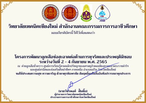 ระบบพิมพ์เกียรติบัตร ใบประกาศออนไลน์ วิทยาลัยเทคนิคเชียงใหม่