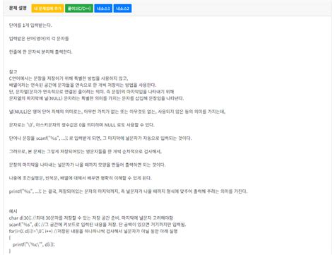 Codeup 기초 100제 Java로 풀어보기 1024