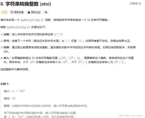 Leetcode 8 字符串转整数 Csdn博客