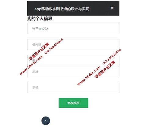 基于安卓android移动数字图书馆app的设计与实现 mysql 含录像 java 56设计资料网