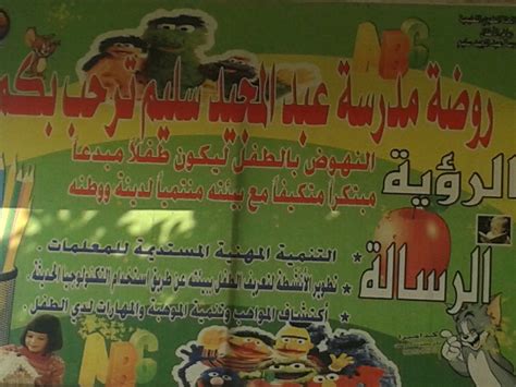 ‎مدرسة عبد المجيد سليم الابتدائية بالمحلة الكبرى‎ Oh Heaven We Pray