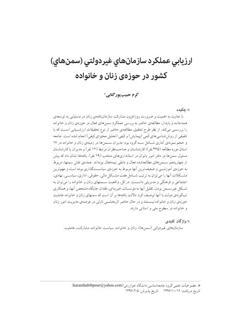 Pdf Evaluation Of The Performance Of Non Governmental Organisations In The Field Of Women And