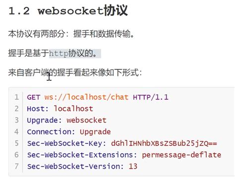 Websocket协议 Csdn博客