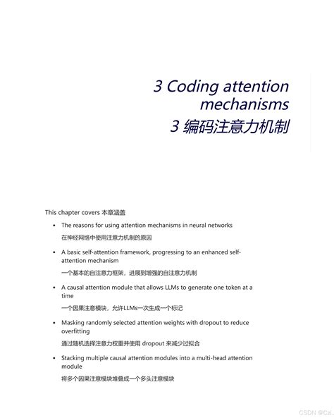 Build A Large Language Model From Scratch第三章gpt 4o翻译版 Csdn博客