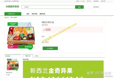 基于vue水果商城的设计与实现 知乎