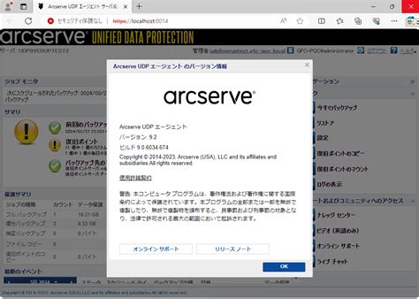 arcserve udp 9 x を 9 2 へアップグレードしてみた
