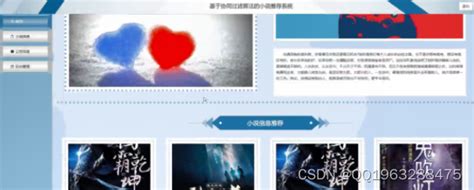 nodejs基于协同过滤算法的小说推荐系统python flask django php nodejs 内容推荐算法 csdn博客