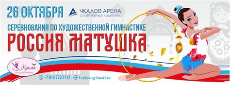 Список соревнований по художественной гимнастике в городах России за 2025 год