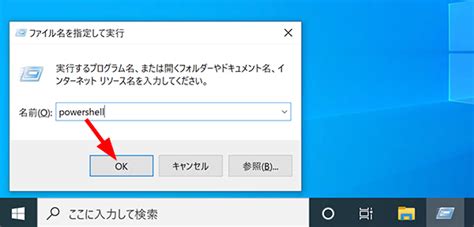 Windows10でpowershellを起動する12の方法開き方【ショートカットも】