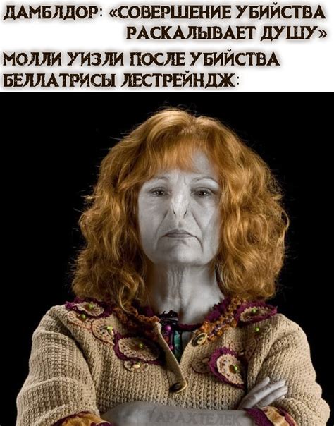 Молли де Морт Пикабу