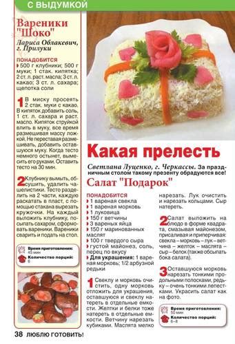 Добрые советы. Люблю готовить! - №8 2019 /Украина . Обсуждение на ...