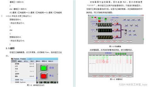 基于plc的果园灌溉系统设计 论文 源码 基于plc果树自动灌溉系统 csdn博客