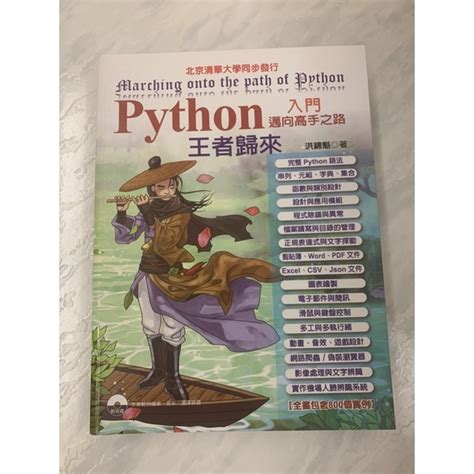 Python 入門邁向高手之路王者歸來 蝦皮購物 Python 入門邁向高手之路王者歸來 蝦皮購物