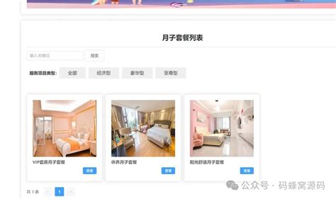 【开题报告论文源码】基于springbootvue的月子中心管理系统设计与实现 Csdn博客