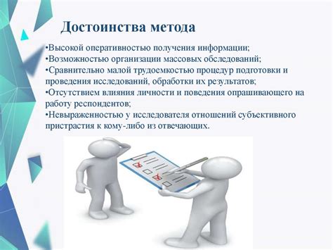 Методы исследования Анкетирование презентация онлайн