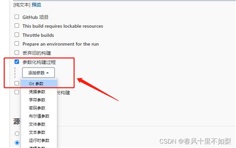 jenkins：实现动态选择git分支代码 jenkins 选择分支 csdn博客