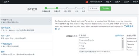Splunk系列：splunk数据导入篇（二） Bypass 博客园
