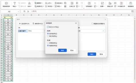 正式场合必备！excel按姓氏笔画排序完整操作指南（含复姓处理） 趣帮office教程网