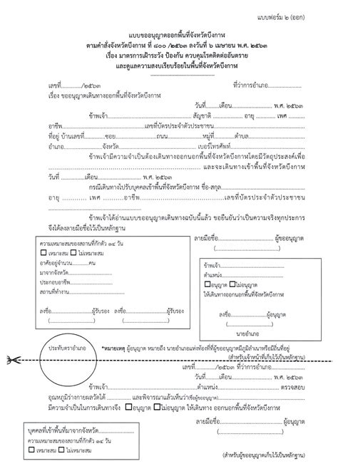 แบบฟอร์มสำหรับขออนุญาต สำนักงานประชาสัมพันธ์จังหวัดบึงกาฬ