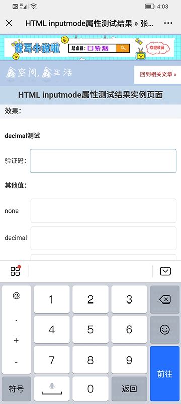 Html Inputmode与ios Android软键盘类型测试 张鑫旭 鑫空间 鑫生活