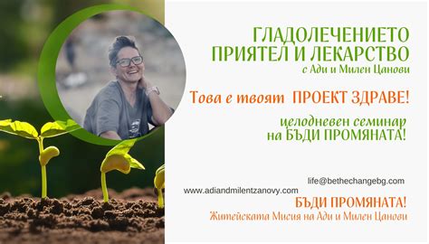 Бъди 🍀СКЪПИ ПРИЯТЕЛИ НА ЗДРАВЕТО ЕТО И ВТОРИЯ СЕМИНАР ОТ ПОРЕЦИЦАТА ПРОЕКТ ЗДРАВЕ С БЪДИ