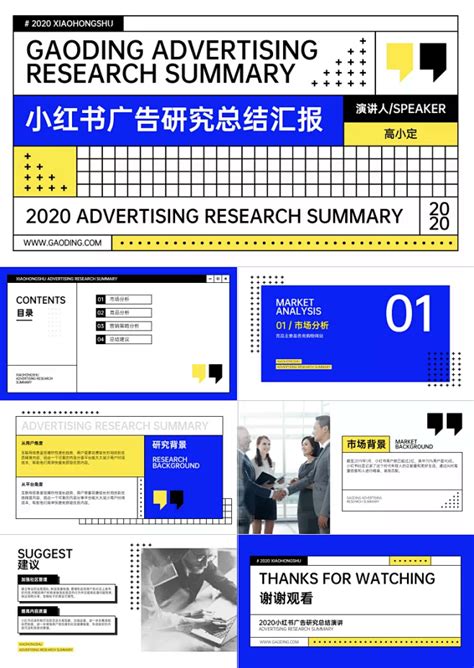 创意风产品竞品研究分析ppt