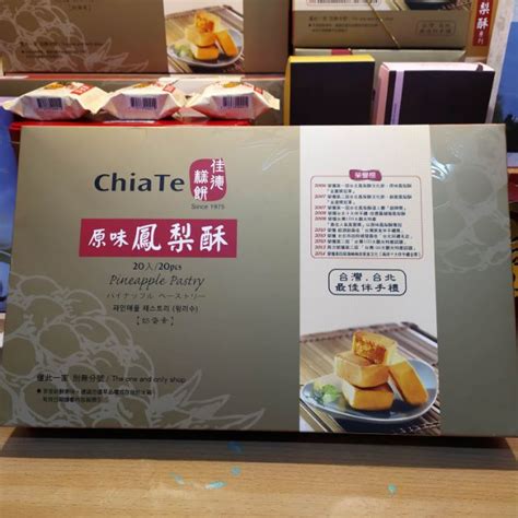 Chiate พายสัปปะรดไต้หวัน พายสัปปะรด เจียเต๋อ พายสับปะรดไต้หวัน พายสับปะรด Anneecloset2