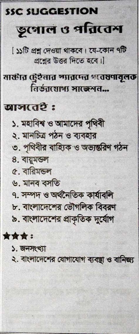 Ssc Geography And Environment Suggestion 01