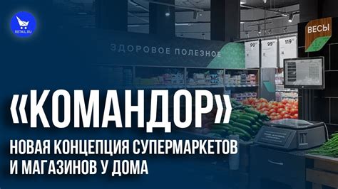 «Командор»: новая концепция супермаркетов и магазинов у дома - YouTube