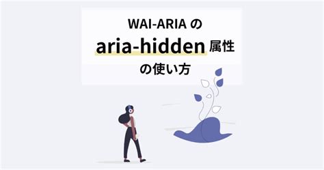 Wai Ariaのaria Hidden属性の使い方｜bringflower
