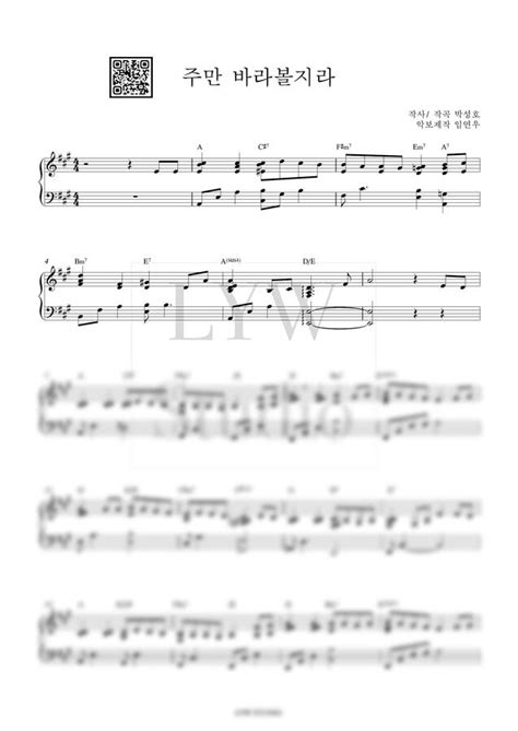 악보 박성호 주만 바라볼지라 하나님의 사랑을 사모하는 자 중급 악보 By 임연우