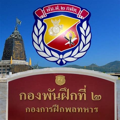 กองพันฝึกที่2 กองการฝึกพลทหาร ศฝ นย
