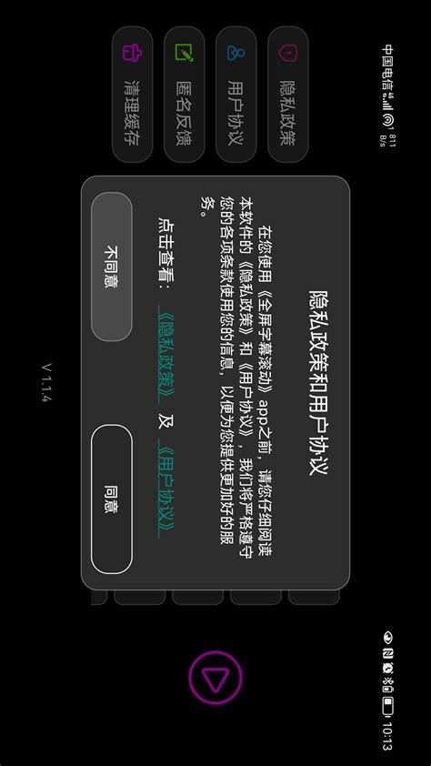 全屏字幕滚动app2025最新版本免费下载官方正版软件 应用宝官网