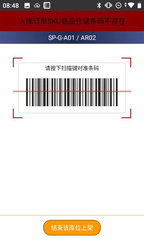 Bug 3450 【pda Sku入库上架】扫描库内操作单的sku条码时，提示： 入库订单sku商品仓储条码不存在” 物流管理系统 禅道