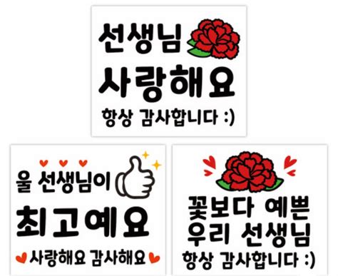 스승의날 의류스티커 3종 당근 중고거래