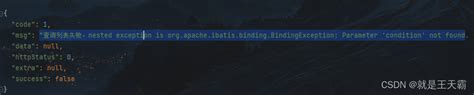 “查询列表失败，nested Exception Is Orgapacheibatisbindingbindingexception