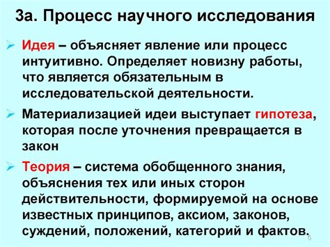 Основы научных исследований - презентация онлайн