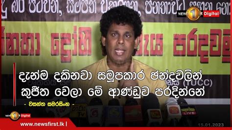 දැන්ම දකිනවා සමූපකාර ඡන්දවලින් කුජීත වෙලා මේ ආණ්ඩුව පරදින්නේ Youtube