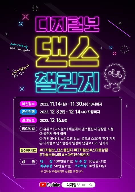 디지털보 댄스챌린지 공모전 공모전 대외활동 링커리어