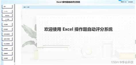 附源码 Java计算机毕业设计ssmexcel操作题自动评分系统 Ew帮帮网