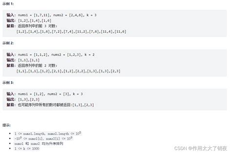 2022115 力扣 每日一题 查找和最小的k对数字 及优先队列的自定义排序方法数字自定义 K Csdn博客