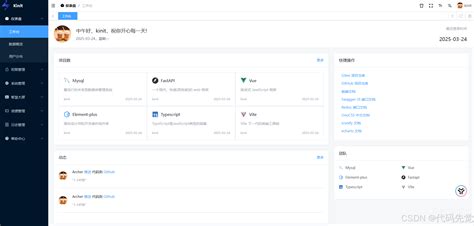 Kinit——基于python实现的前后端分离后台管理系统kinit后台 搭建教程 Csdn博客