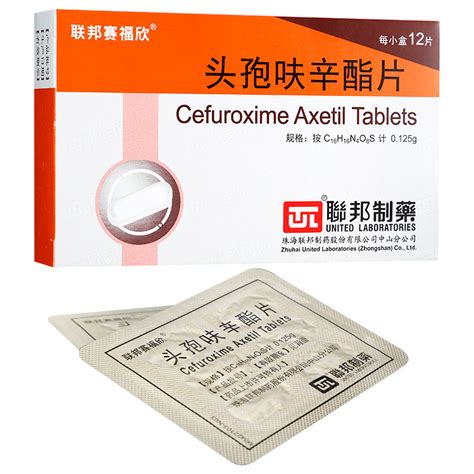 赛福欣 头孢呋辛酯片 适应症说明书功效作用 复禾医药