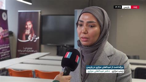 بزرگداشت از عبدالعلی مزاری در پاریس Youtube