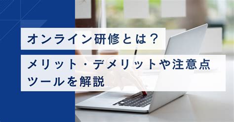 【図解】見やすい研修資料の作り方は？ 研修資料作成の手順やポイントを解説 企業向け動画配信システム Millviミルビィ
