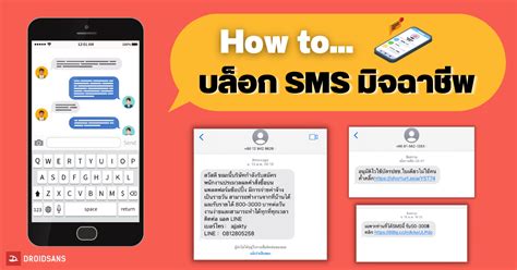 วิธีบล็อค Sms สแปม หลอกลวง จากมิจฉาชีพ ทั้ง Ios และ Android Droidsans