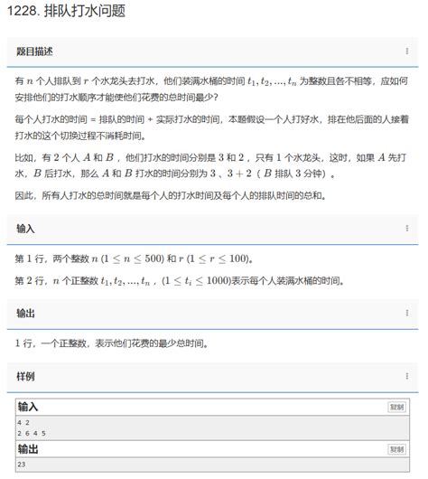 【c 题解】1228 排队打水问题 c 排队打水问题 csdn博客