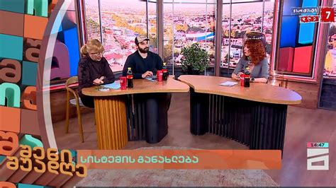 სისტემის განახლება შენი შუადღე 04 12 2024 Iii ნაწილი Youtube