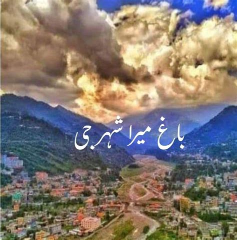 باغ میرا شہر جی