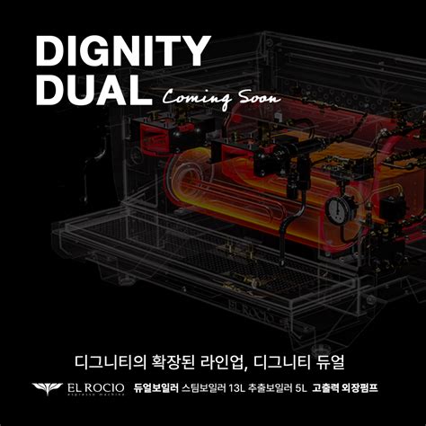 Dignity Dual Coming Soon 엘로치오 에스프레소 머신
